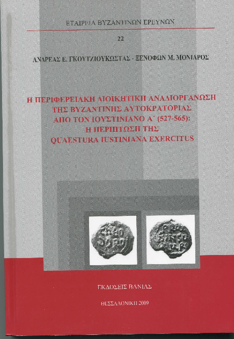 (PDF) Justinian- Quaestura Exercitus - Contents