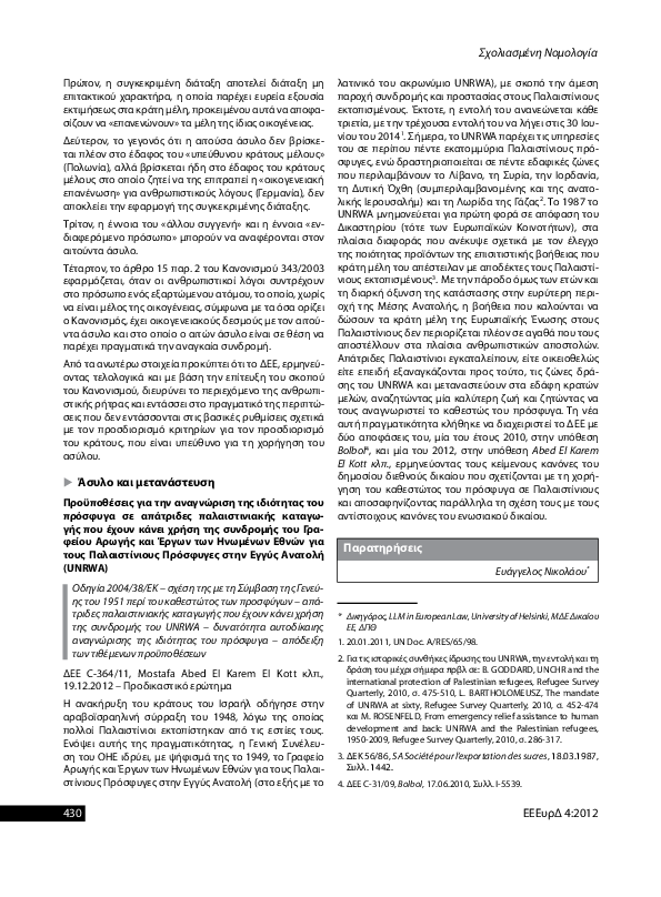 (PDF) Σχολιασμός στην απόφαση του ΔΕΕ στην υπόθεση C-364/11 Mostafa ...