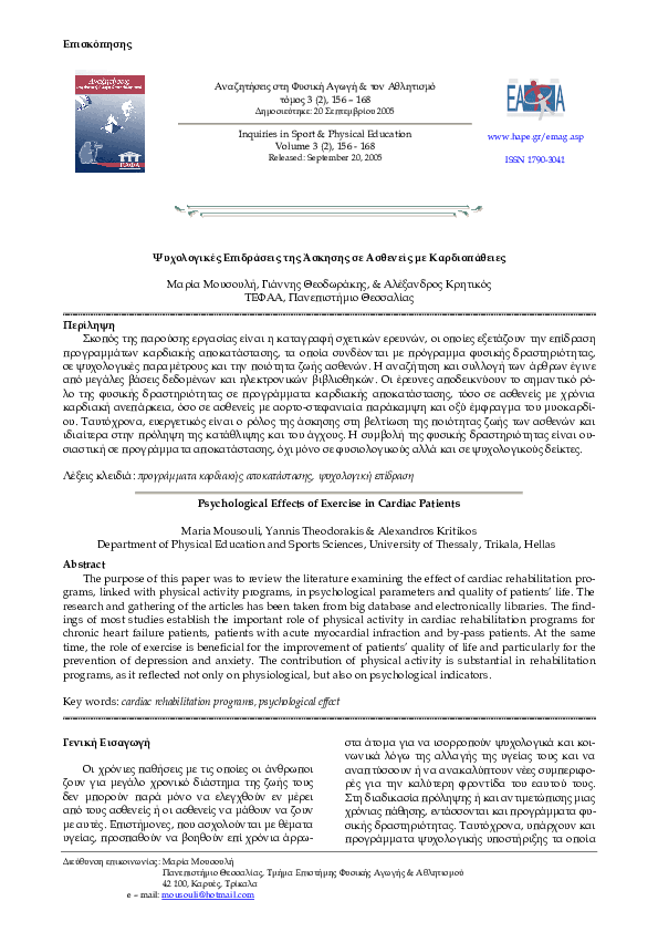 (PDF) Μουσουλή, Μ., Θεοδωράκης, Γ., & Κρητικός, Α. (2005). Ψυχολογικές ...