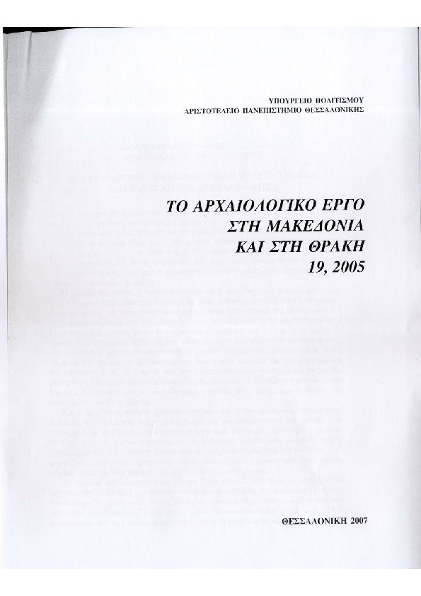 Μουσειολογική-μουσειογραφική μελέτη έκθεσης Αρχαίας Αγοράς Θεσσαλονίκης ...