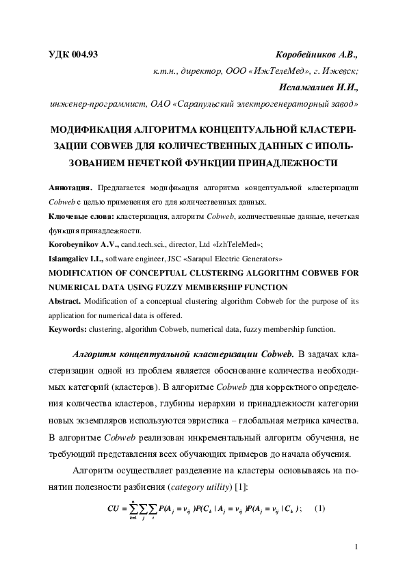 (PDF) Modification of conceptual clustering algorithm Cobweb for numerical data using fuzzy ...