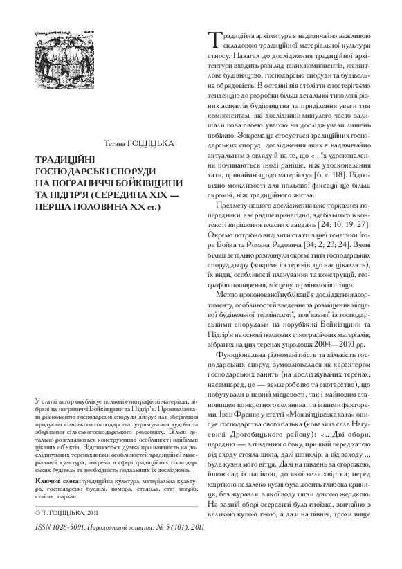 (PDF) Традиційне господарське будівництво на пограниччі Бойківщини та ...