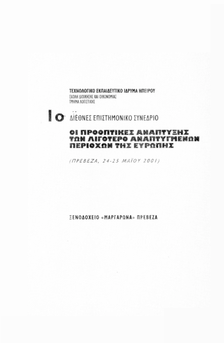 (PDF) ΕΡΕΥΝΑ ΚΑΙ ΤΕΧΝΟΛΟΓΙΚΗ ΑΝΑΠΤΥΞΗ ΩΣ ΠΑΡΑΓΟΝΤΕΣ ΒΕΛΤΙΩΣΗΣ ΤΗΣ ...