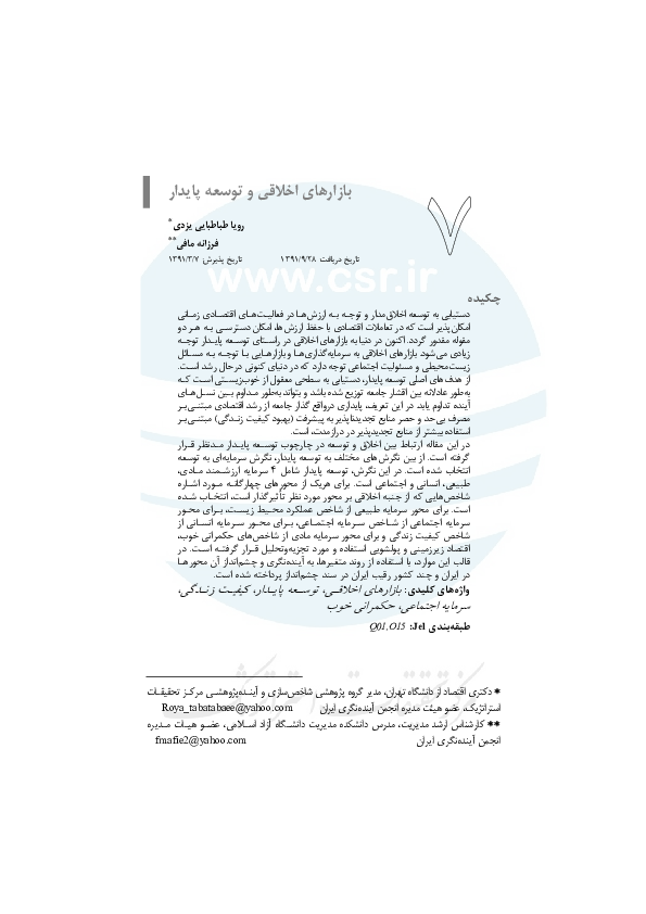 (PDF) Econ Rahbord No 4 7