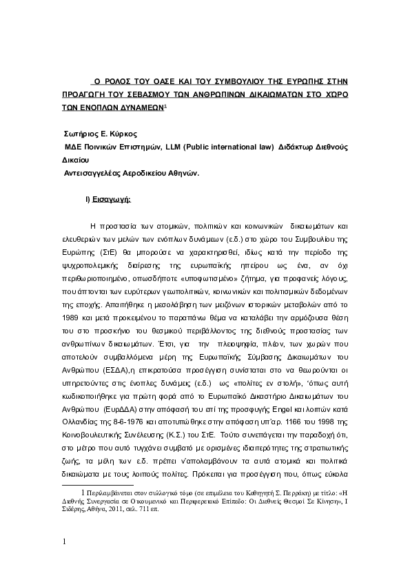(PDF) Ο ρόλος του ΟΑΣΕ και του Συμβουλίου της Ευρώπης στην προαγωγή του ...