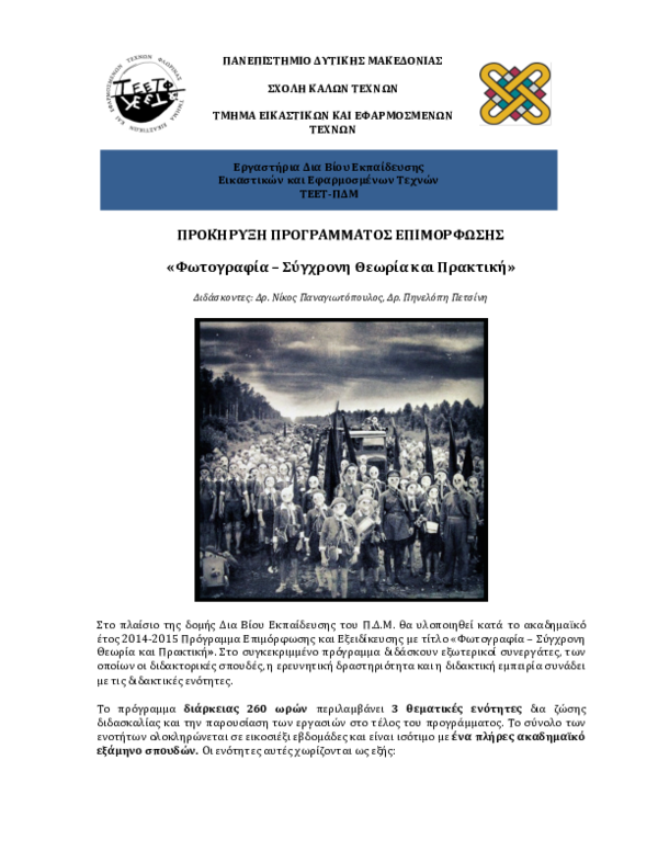 (PDF) Πρόγραμμμα Φωτογραφία - Δια Βιου Εκπαίδευση - 2014-15 (Αθήνα ...