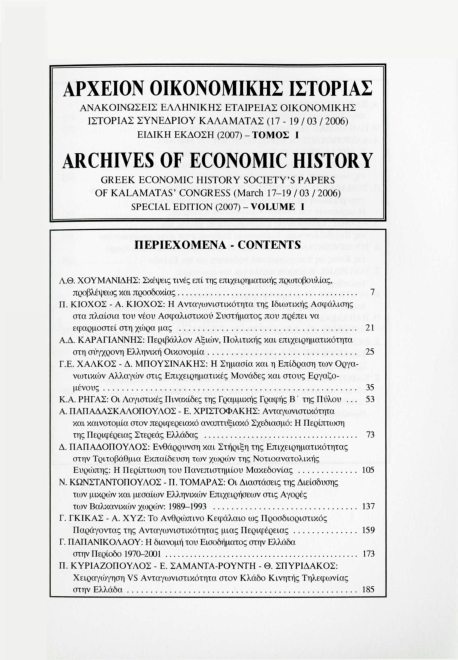 (PDF) ΤΟ ΑΝΘΡΩΠΙΝΟ ΚΕΦΑΛΑΙΟ ΩΣ ΠΡΟΣΔΙΟΡΙΣΤΙΚΟΣ ΠΑΡΑΓΟΝΤΑΣ ΤΗΣ ...