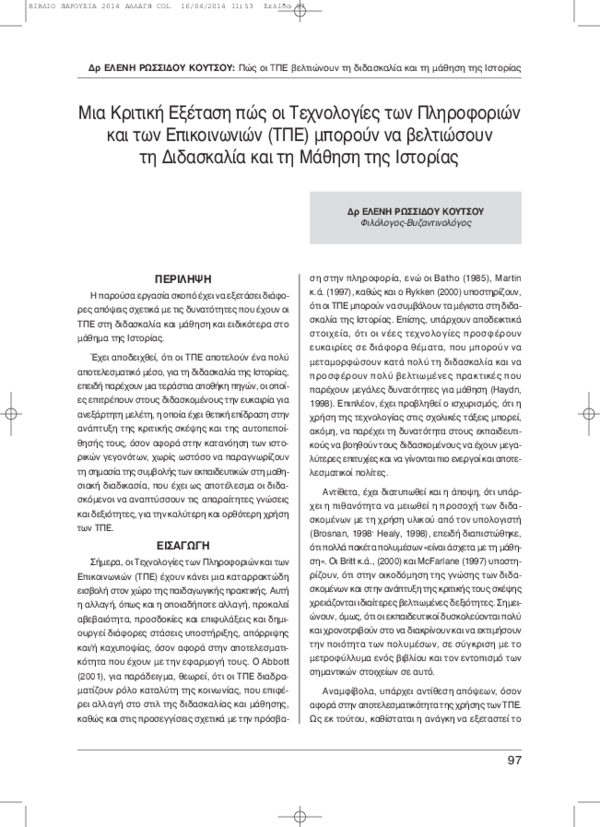 (PDF) ΤΠΕ ΓΙΑ ΤΗ ΒΕΛΤΙΩΣΗ ΤΗΣ ΔΙΔΑΣΚΑΛΙΑΣ ΚΑΙ ΜΑΘΗΣΗΣ ΤΗΣ ΙΣΤΟΡΙΑΣ
