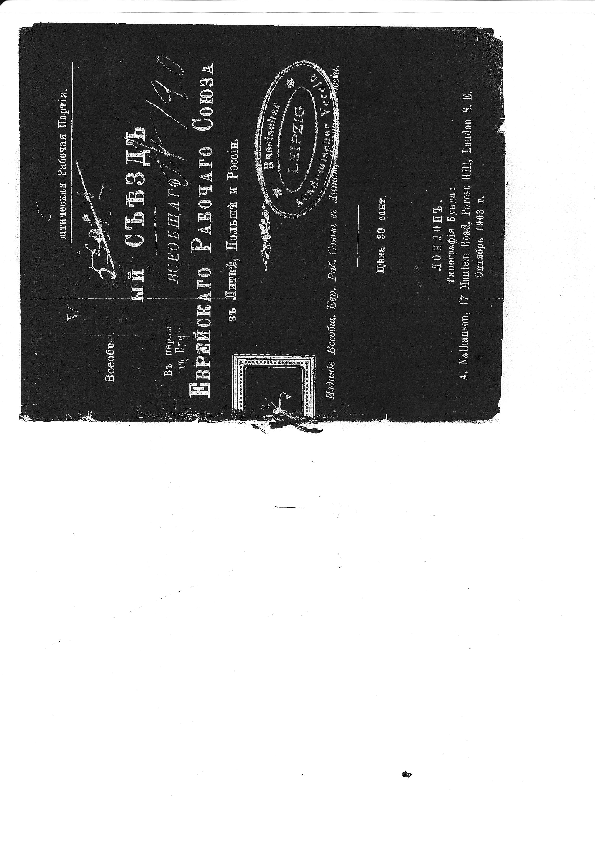 (PDF) The Fifth Congress of the Bund - Resolutions (Russian version)