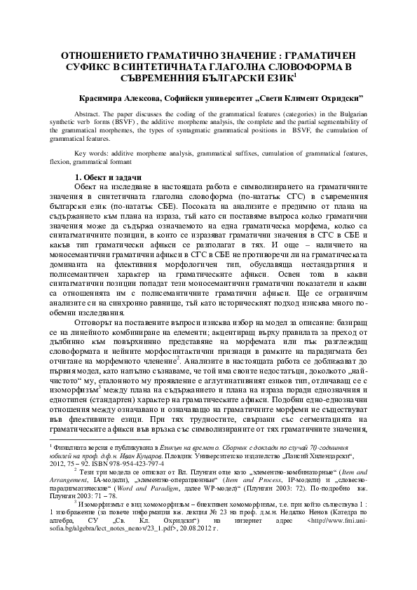 Pdf ОТНОШЕНИЕТО ГРАМАТИЧНО ЗНАЧЕНИЕ ГРАМАТИЧЕН СУФИКС В СИНТЕТИЧНАТА ГЛАГОЛНА СЛОВОФОРМА В