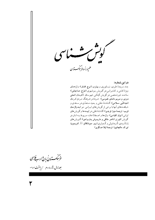 (PDF) A Dictionary of Tabari (Mazandarani) Language (Book Review, in ...
