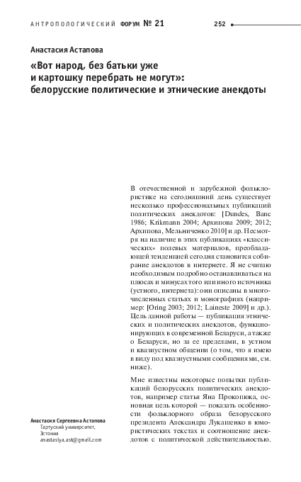 (PDF) «Вот народ, без батьки уже и картошку перебрать не могут ...