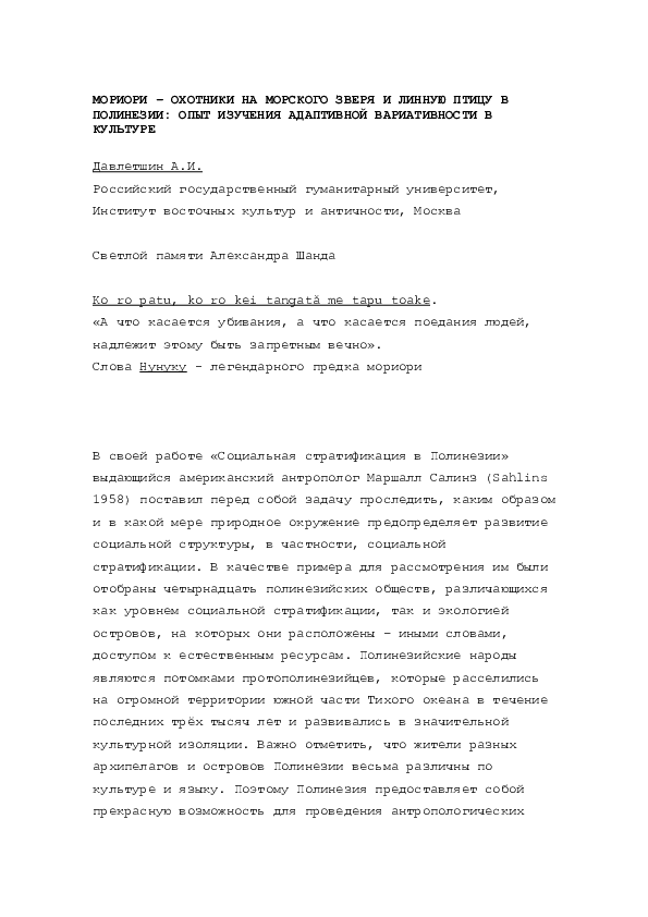 (DOC) The Moriori hunter-gatherers of Eastern Polynesia: A study of ...