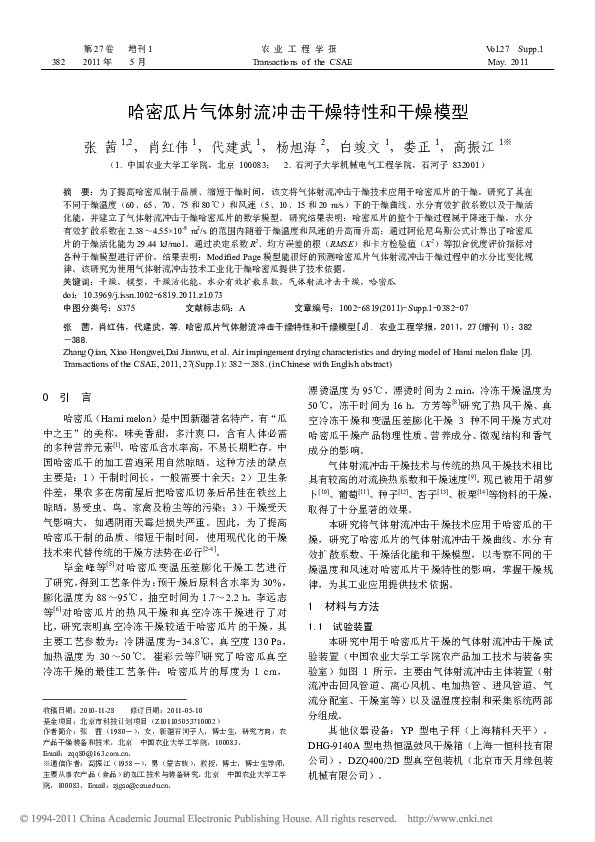 (PDF) Zhang Qian, Xiao Hong-Wei, Dai Jianwu, Yang Xuhai, Bai Junwen ...