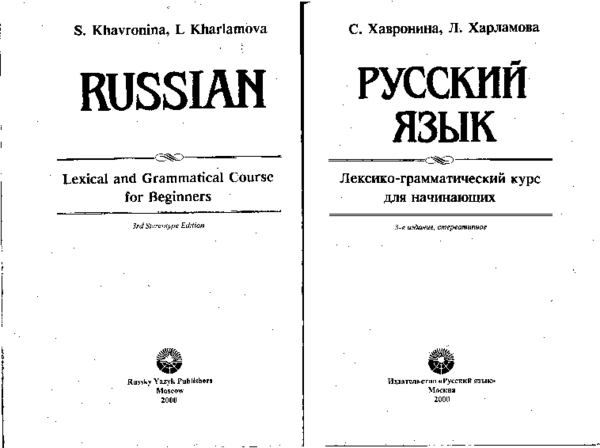 PDF Havronina Russian Language In Exercises Ksiusha Butko pdf-havronina-russian-language-in-exercises-ksiusha-butko