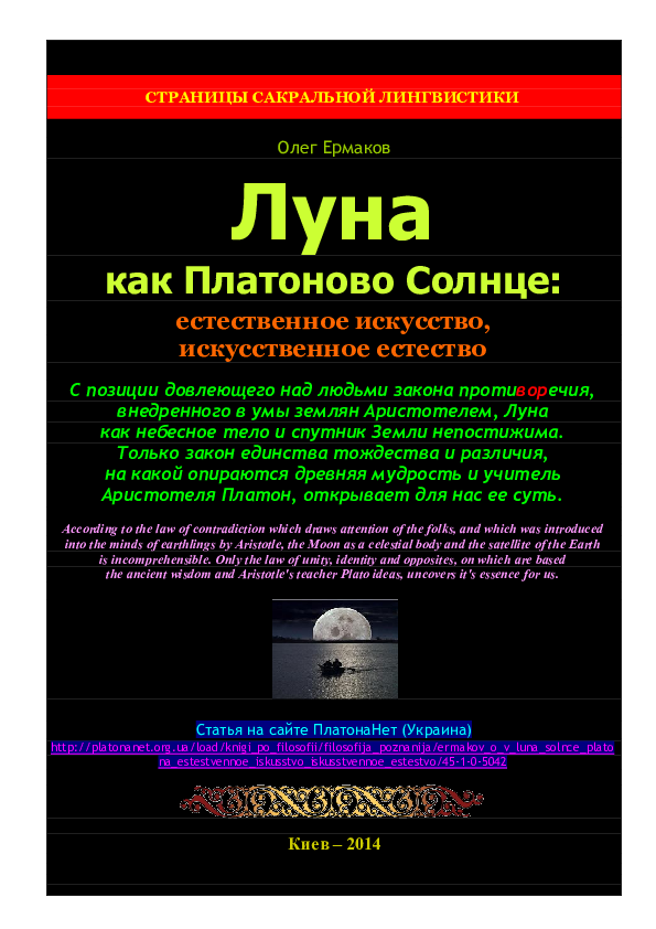 (PDF) Moon as a Plato's Sun: natural art, artificial nature | Oleg Yermakov - Academia.edu