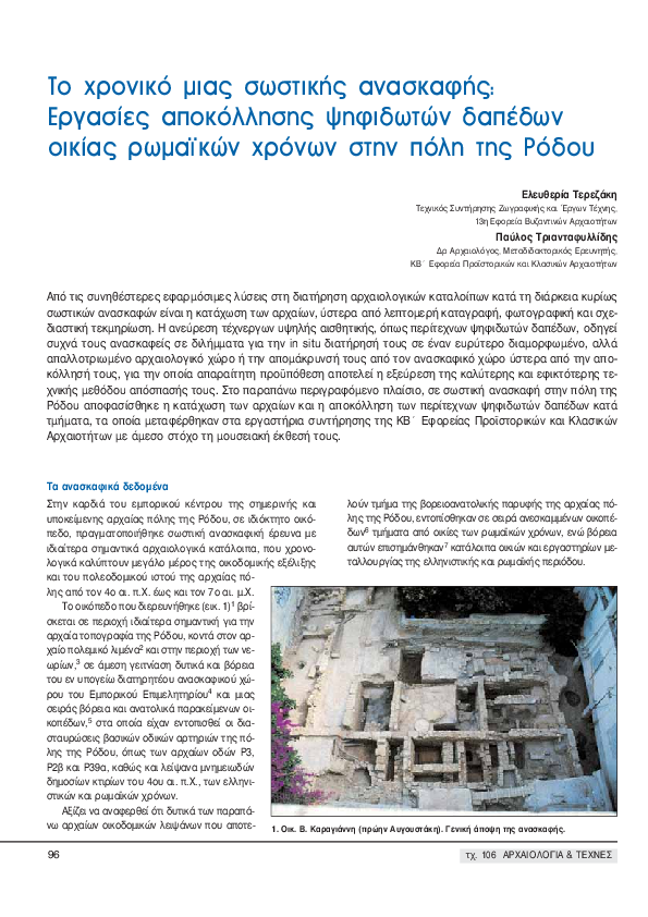 (PDF) Το Χρονικό Μιας Σωστικής Ανασκαφής: Eργασίες Αποκόλλησης ...