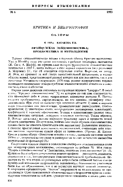 (PDF) Французская этнолингвистика: проблематика и методология ...