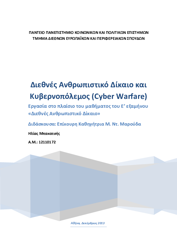 (PDF) Διεθνές Ανθρωπιστικό Δίκαιο και Κυβερνοπόλεμος - International ...
