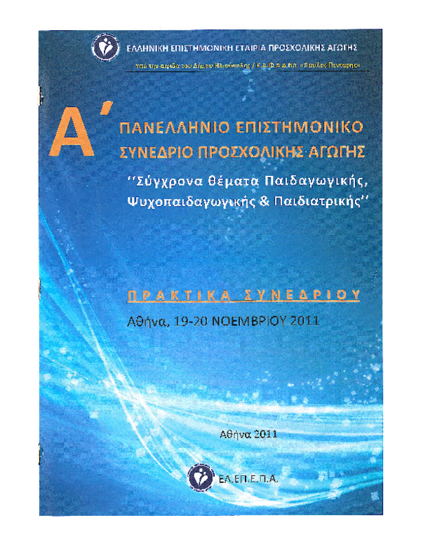 (PDF) Οι σημειογραφίες των παιδιών για λέξεις και αριθμούς (In English ...