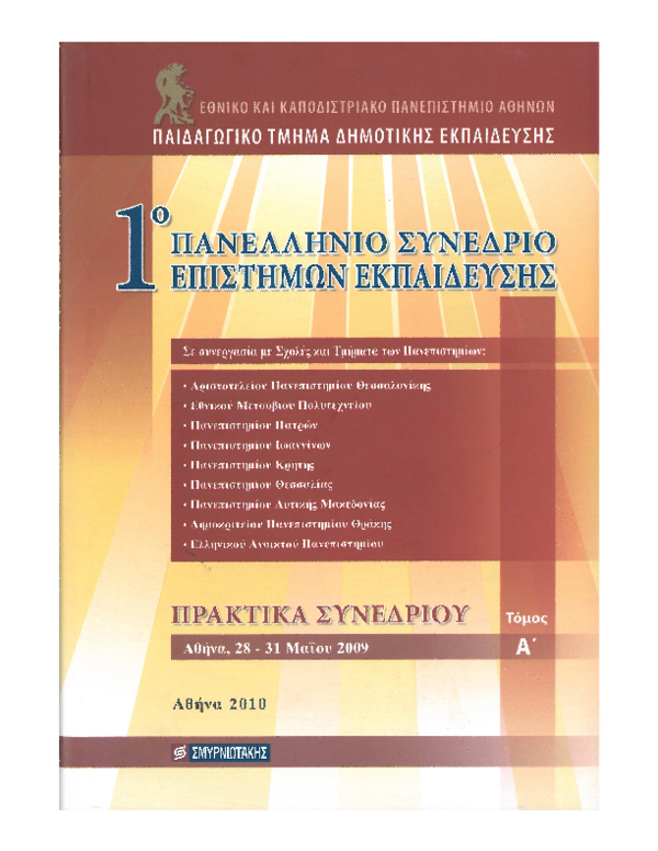 (PDF) Η συμβολή της ανάγνωσης και της αφήγησης ιστοριών στην κατανόηση ...