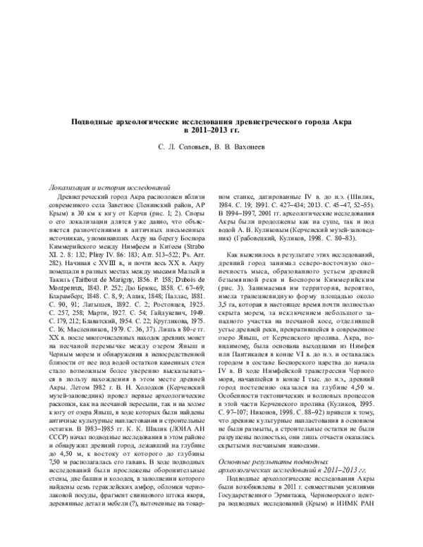 (PDF) Подводные археологические исследования древнегреческого города ...