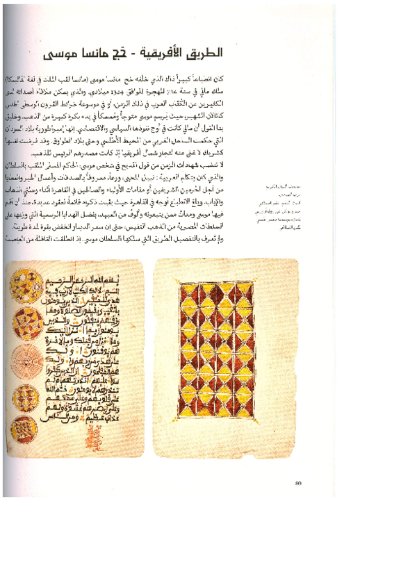 (PDF) The hajj of Mansa Musa, king of Mali, 1324 [in Arabic]