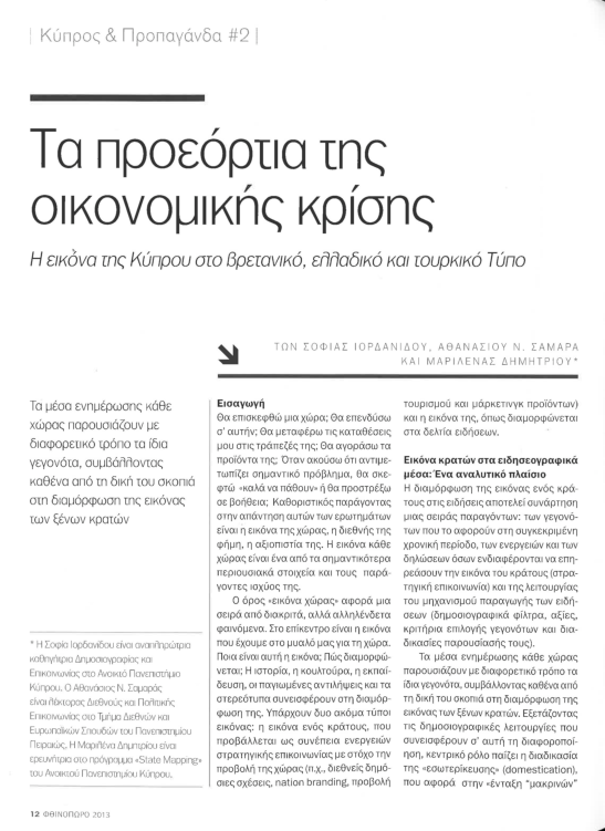 (PDF) Η Εικόνα της Κύπρου στον Αγγλικό, Ελλαδικό και Τουρκικό Τύπο – Τα ...