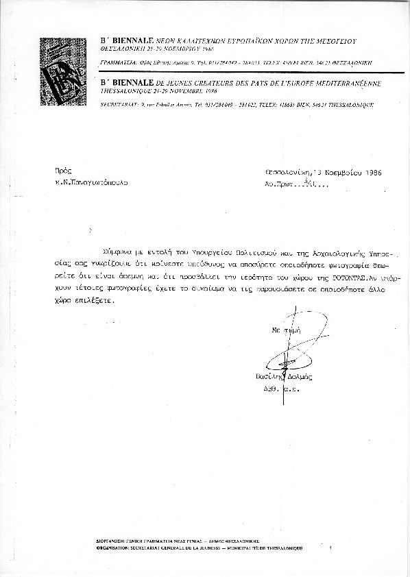 (PDF) H Ροτόντα της Θεσσαλονίκης (επιστολή)