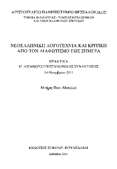Στιχουργήματα και τραγούδια «του σοφολογιωτάτου πρωτοψάλτου κυρ Ιακώβου ...