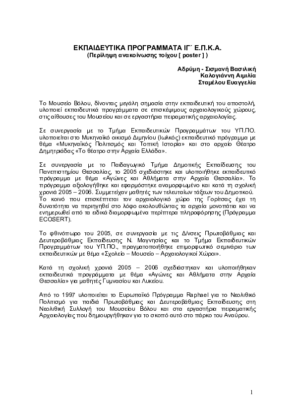 (PDF) Εκπαιδευτικά Προγράμματα ΙΓ΄Ε.Π.Κ.Α, poster
