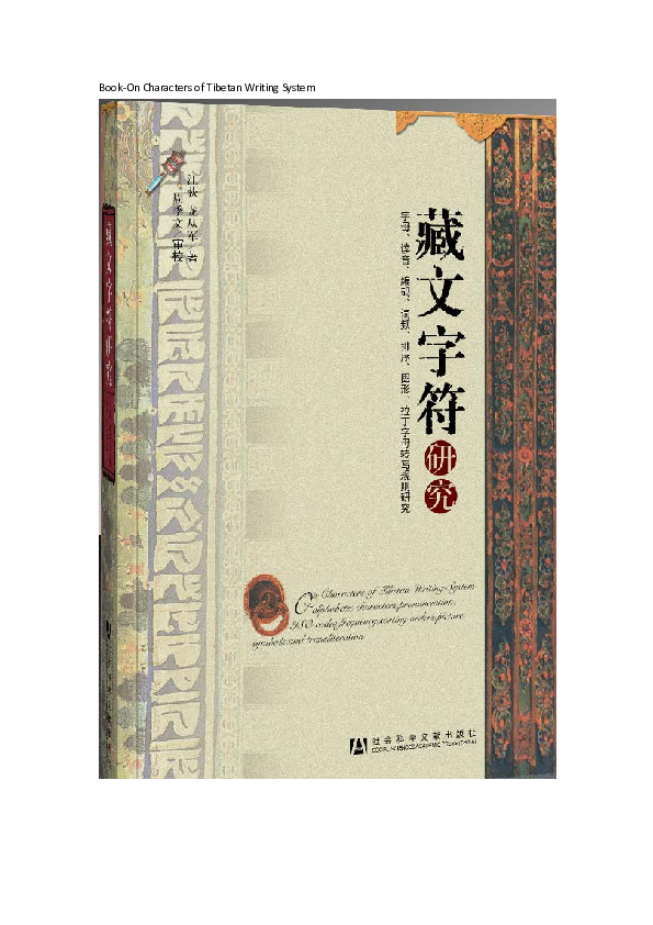 (PDF) On Characters of Tibetan Writing System