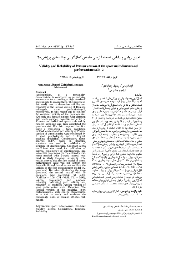 (PDF) Validity and reliability of the sport multidimensional ...