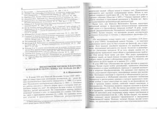 (PDF) Nikolai Bugaev's Philosophical Views and the Russian Culture of ...