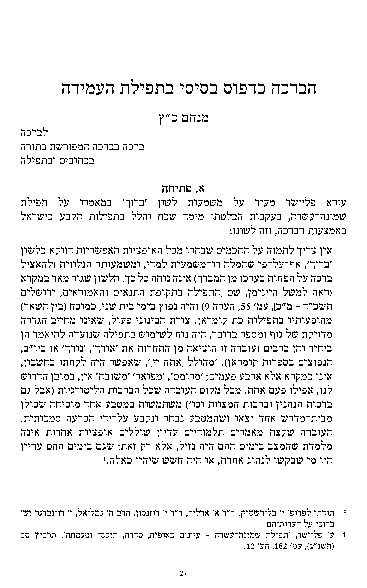 (PDF) The Benedictions in the Prayer of Amidah (Hebrew) - הברכה כדפוס ...