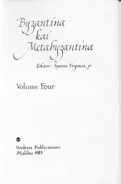 The Byzantine Knotted Column