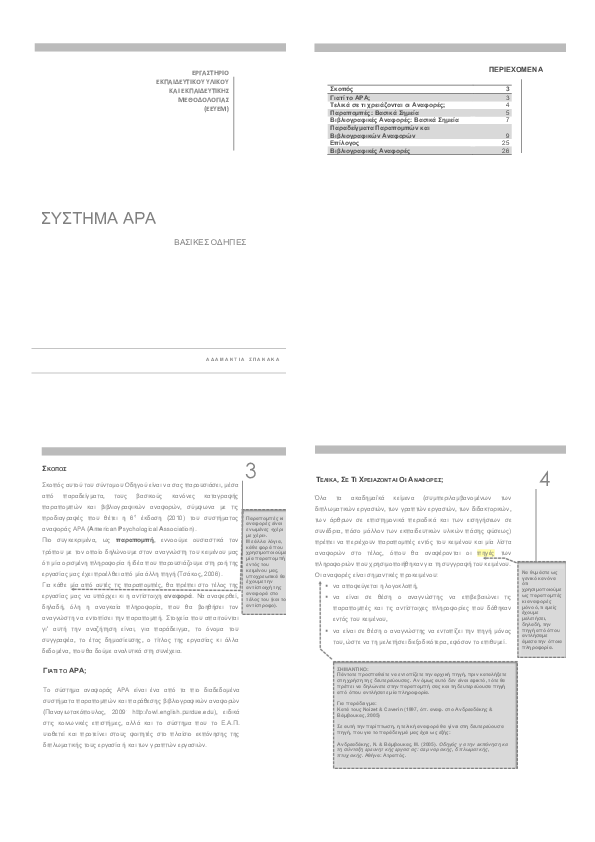 (PDF) Α Δ Α Μ Α Ν Τ Ι Α Σ Π Α Ν Α Κ Α ΣΥΣΤΗΜΑ ΑΡΑ ΒΑΣΙΚΕΣ ΟΔΗΓΙΕΣ