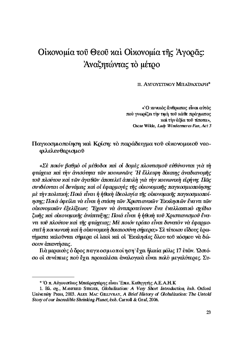 (PDF) Στο «ΘΕΟΛΟΓΙΑ», τη μελέτη «Οικονομία του Θεού και Οικονομία της ...
