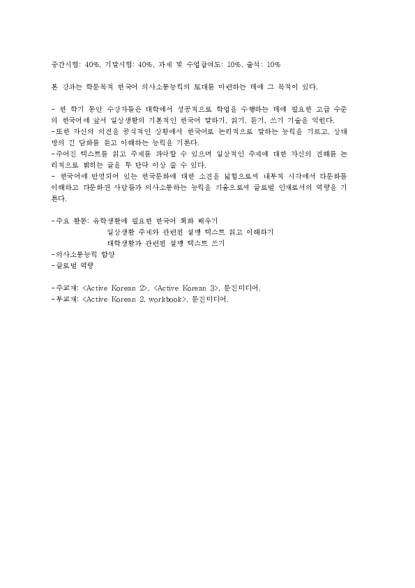 (PDF) Intermediate Korean Language 2