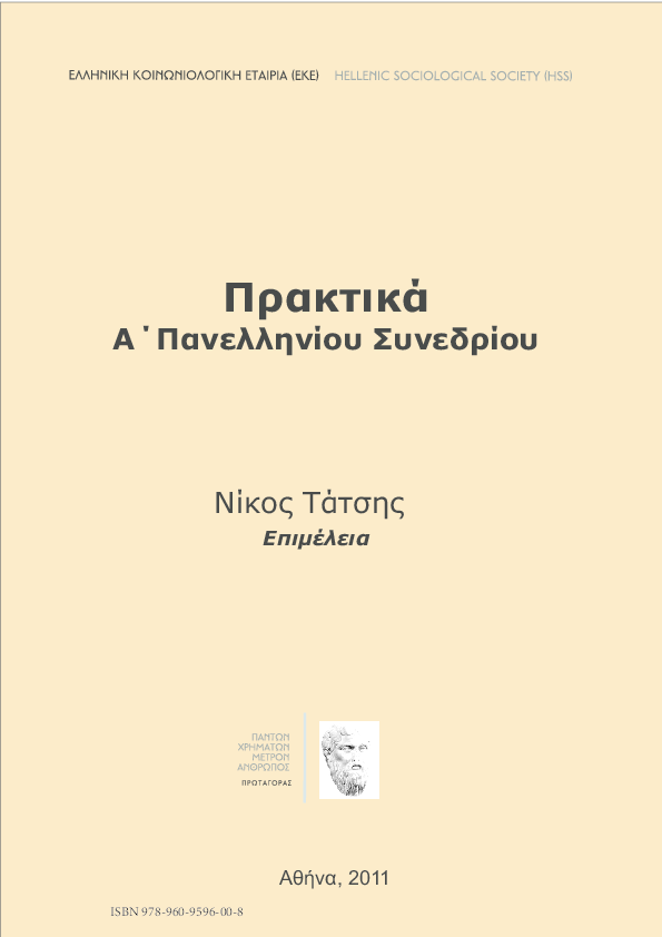 (PDF) Ο σύγχρονος ρόλος της εκπαίδευσης στην κοινωνία (Contemporary ...