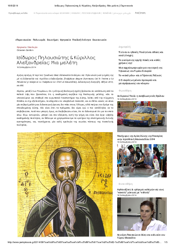 (PDF) Ισίδωρος Πηλουσιώτης & Κύριλλος Αλεξανδρείας: Μια μελέτη