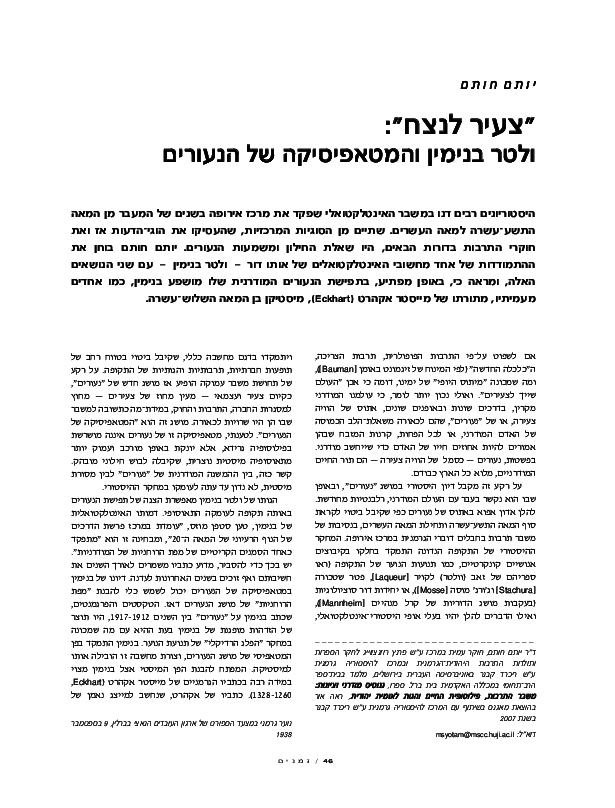 (PDF) Forever Young: Walter Benjamin and the Metaphysic of Youth (Hebrew)
