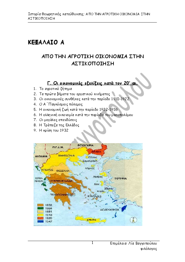 (DOC) Ιστορία θεωρητικής κατεύθυνσης: Σχεδιαγράμματα, ορισμοί ...