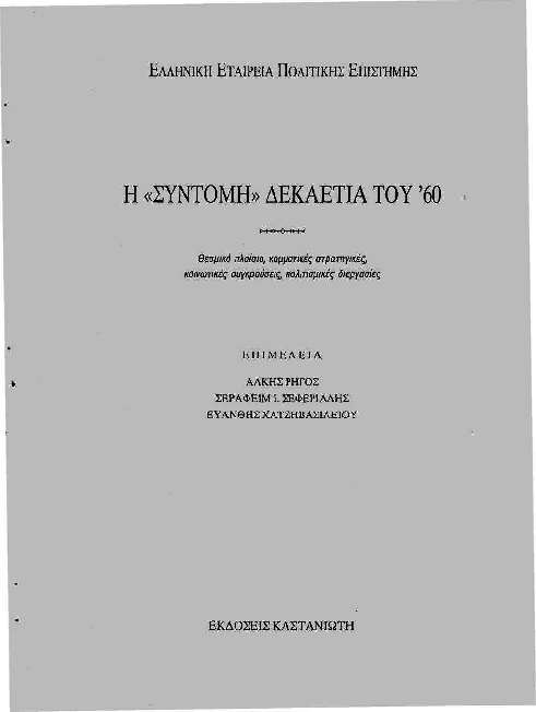 (PDF) «Η αρχή του τέλους της βασιλευομένης: Στέμμα και κρίση ηγεμονίας ...