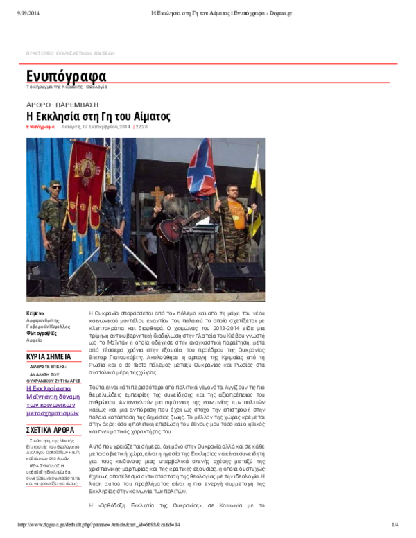 (PDF) Κύριλλος Γοβορούν. “Η Εκκλησία στη Γη του Αίματος.” Δόγμα.Gr ...