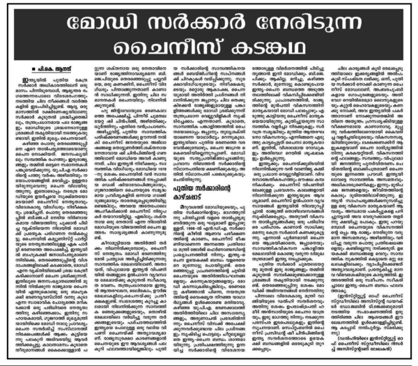 (PDF) The Chinese Puzzle Confronting the Modi Government-Mangalam Daily ...