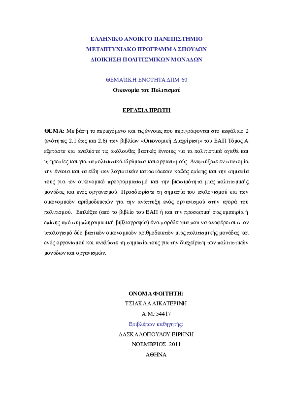 (DOC) ΔΗΜΟΣΙΑ ΚΕΝΤΡΙΚΗ ΒΙΒΛΙΟΘΗΚΗ ΒΕΡΟΙΑΣ