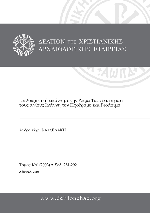 (PDF) Ιταλοκρητική εικόνα με την Άκρα Ταπείνωση και τους αγίους Ιωάννη ...