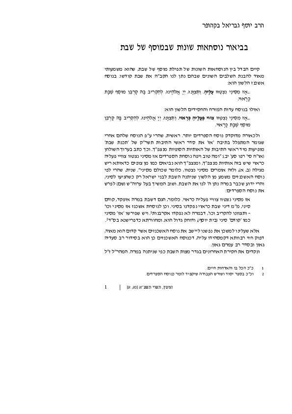 (PDF) An Explanation of the Different Versions of Tefillat Musaf for ...