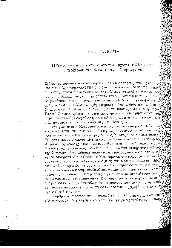 (PDF) Η θεατρική κριτική στην Αθήνα των αρχών του 20ού αιώνα ...